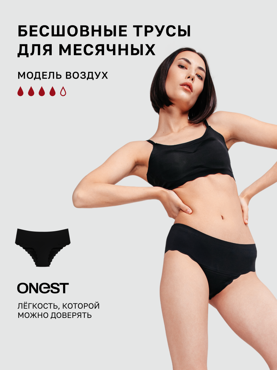 Трусы для менструации Onest "Воздух" впитывающие многоразовые бесшовные