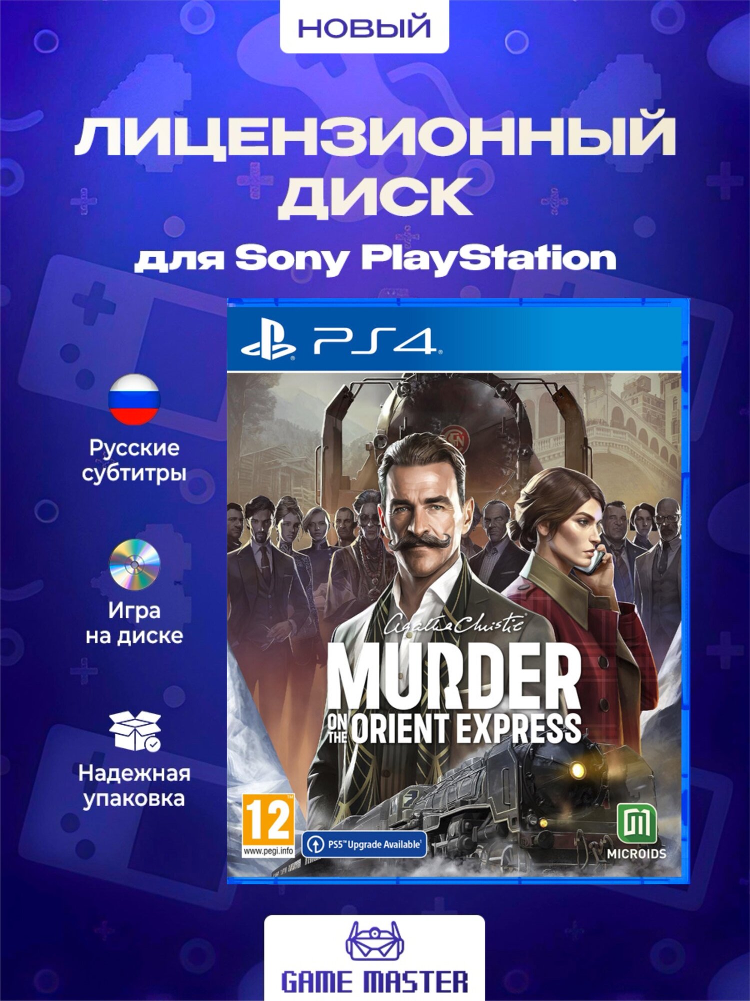 Игра Agatha Christie: Murder on the Orient Express (PlayStation 4, Русские субтитры)