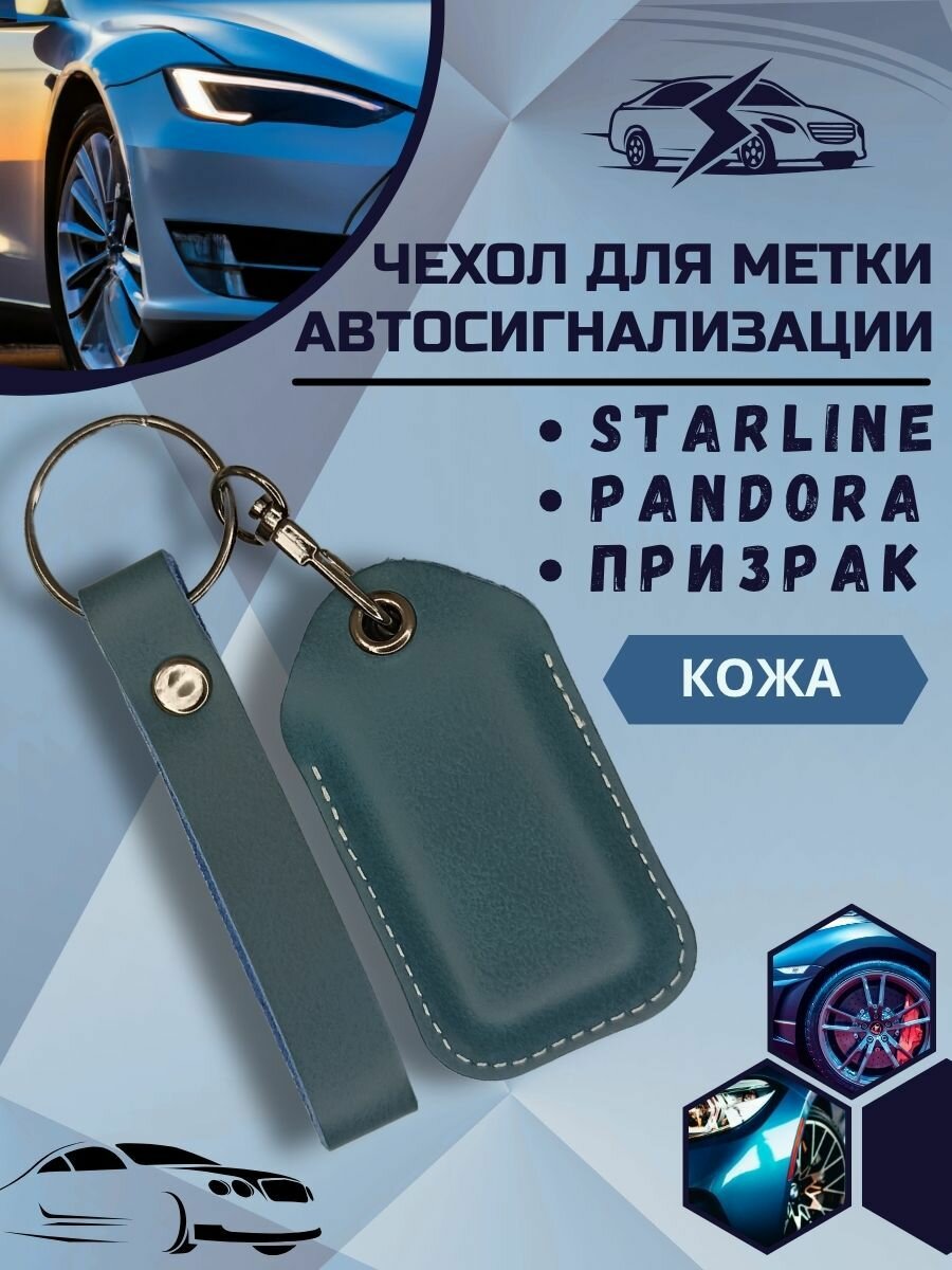 Чехол брелка автосигнализации, 1 шт.