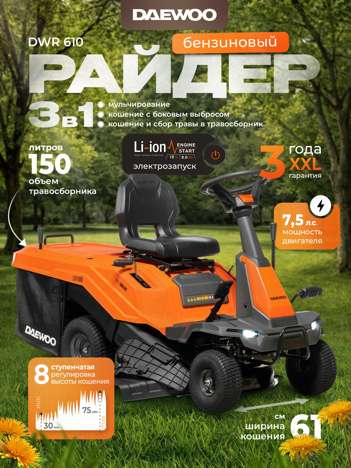 Минирайдер DAEWOO DWR 610