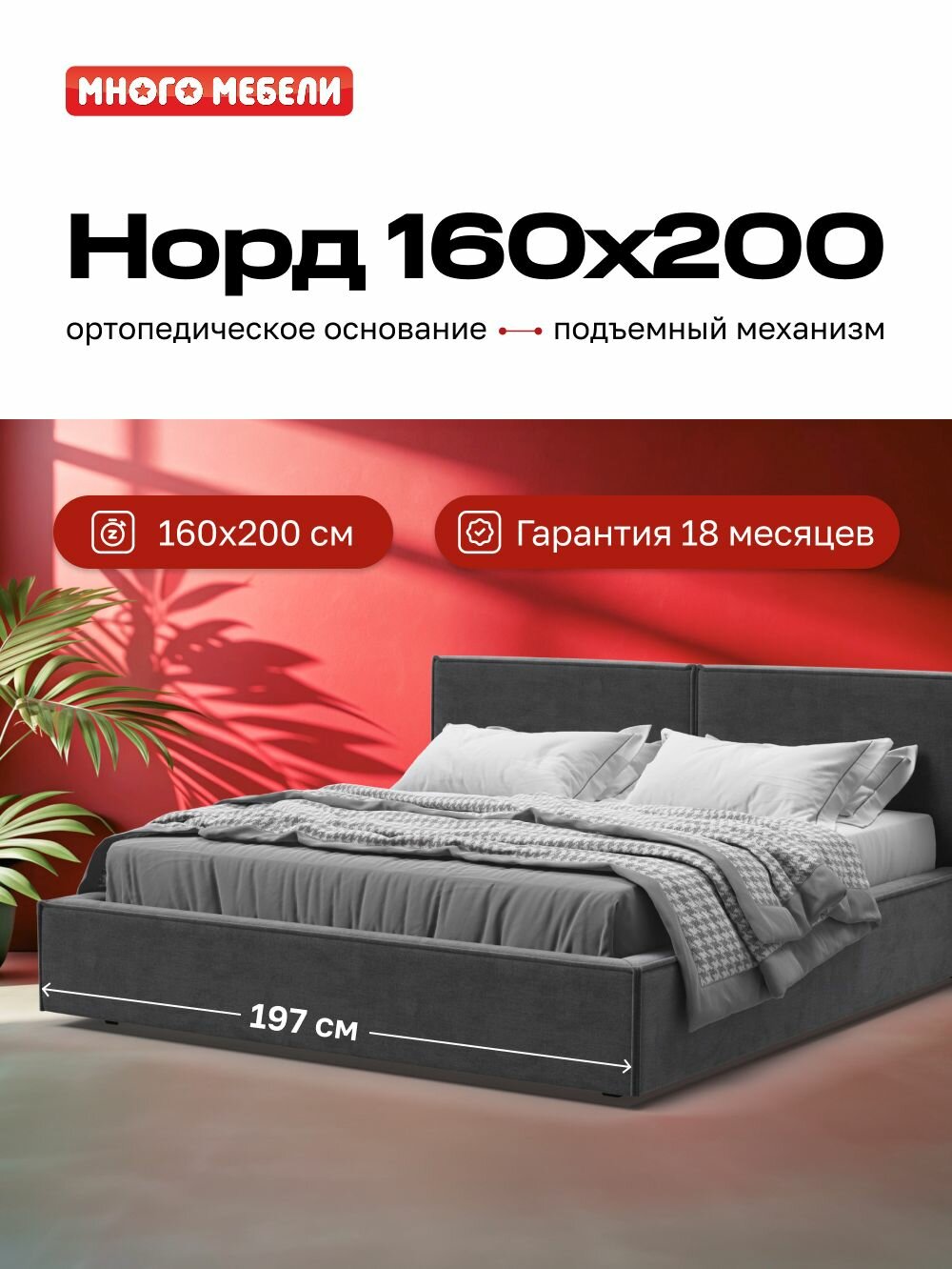 Двуспальная кровать Норд с подъемным механизмом, велюр Монолит серый, 160х200 см