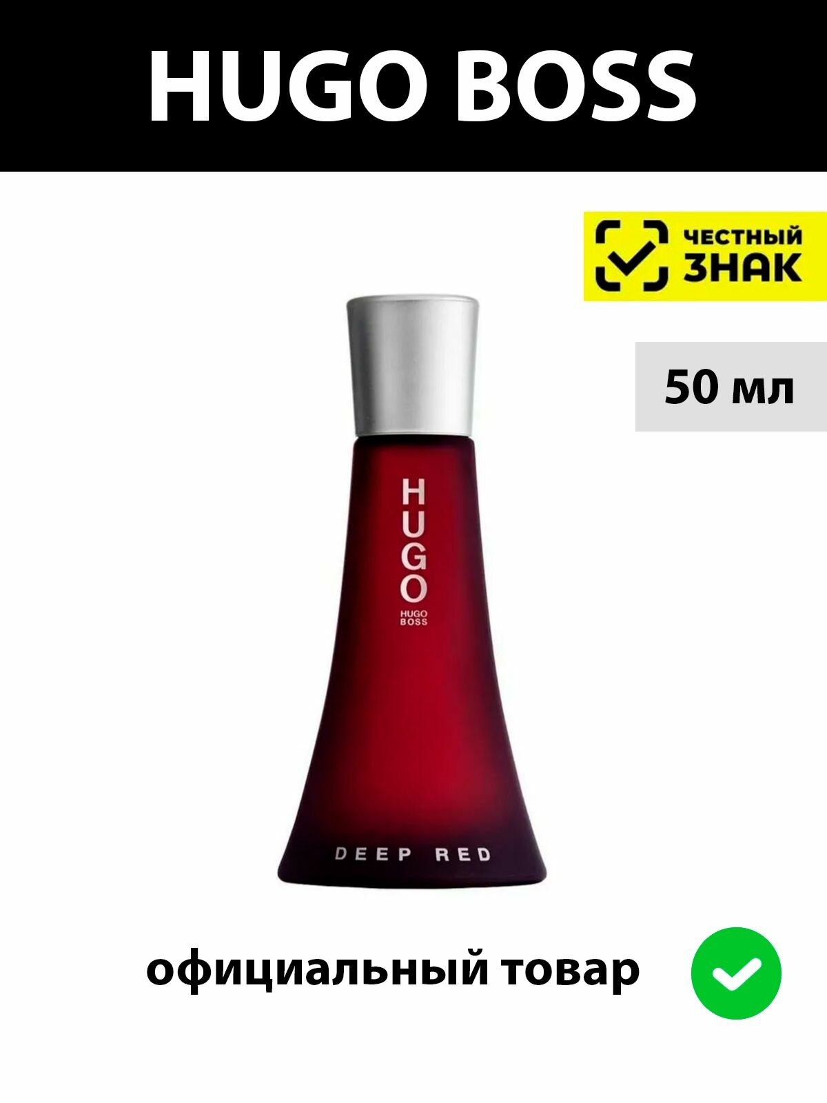 Hugo Boss DEEP RED парфюмерная вода женская 50 мл / духи женские Хуго Босс дип ред парфюм