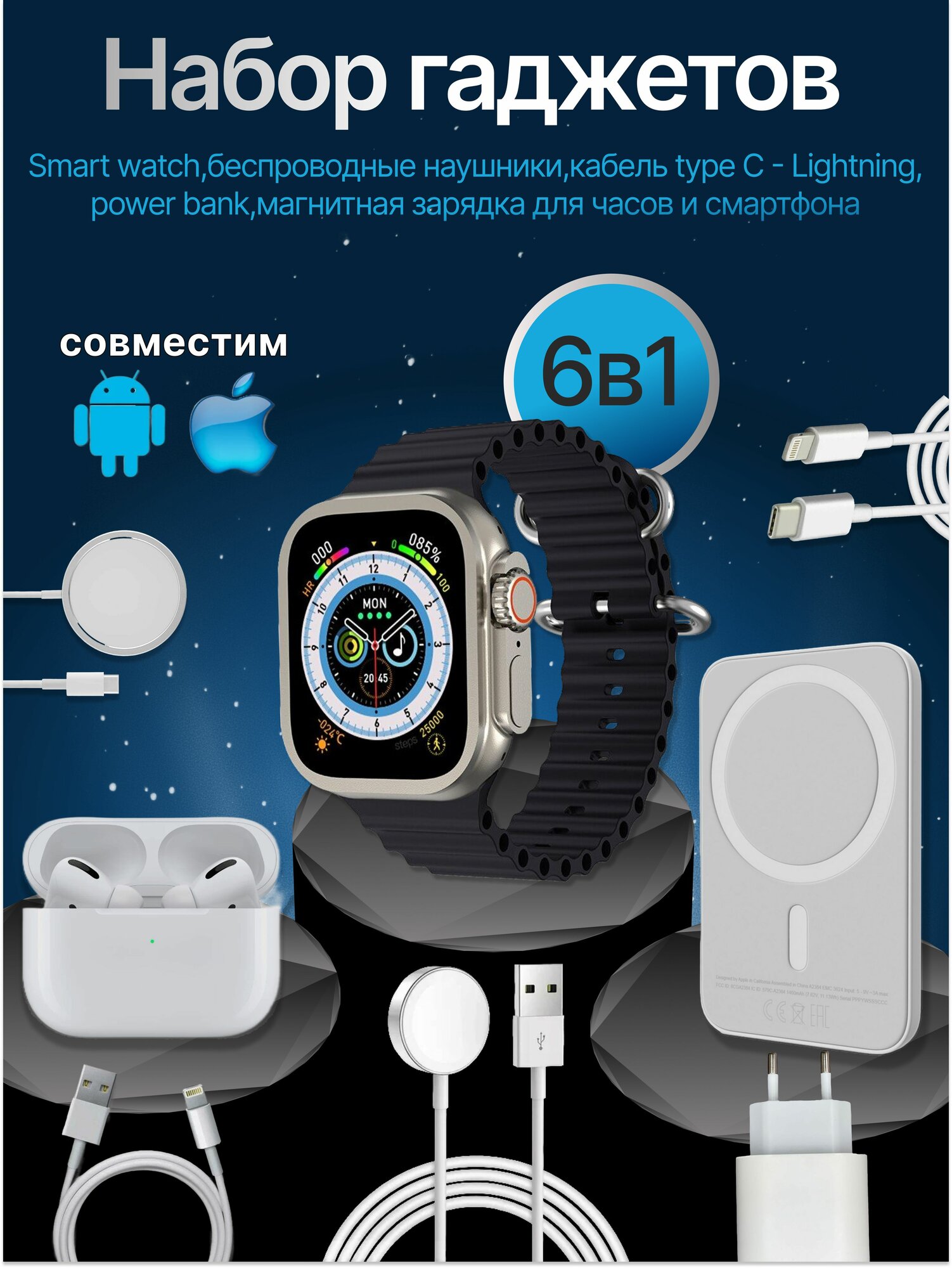 Смарт часы. Набор умные часы 6 в 1, беспроводные наушники, зарядка для телефона, беспроводная магнитная зарядка для айфона и часов.
