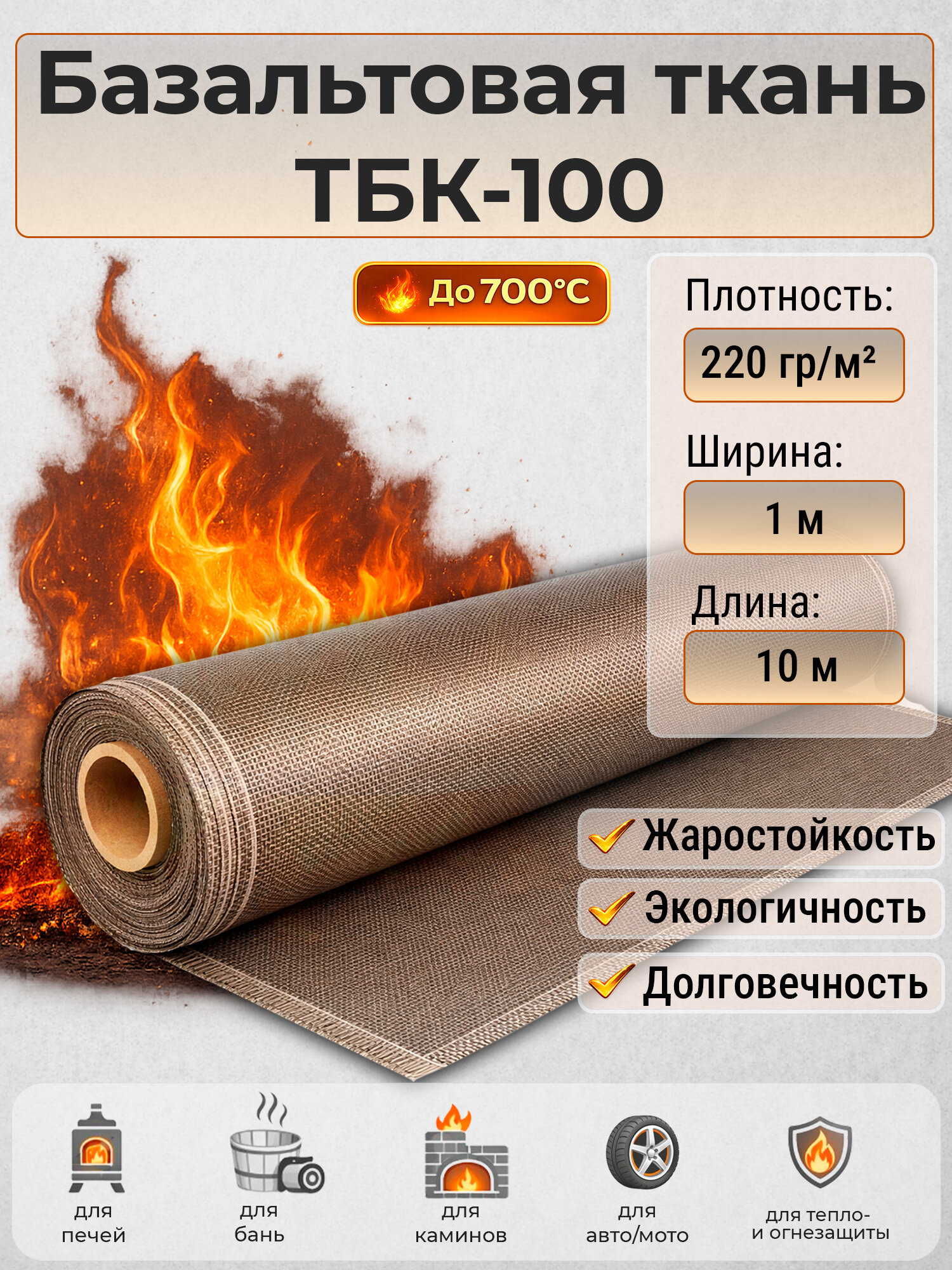 Ткань базальтовая огнеупорная ТБК-100 10 м