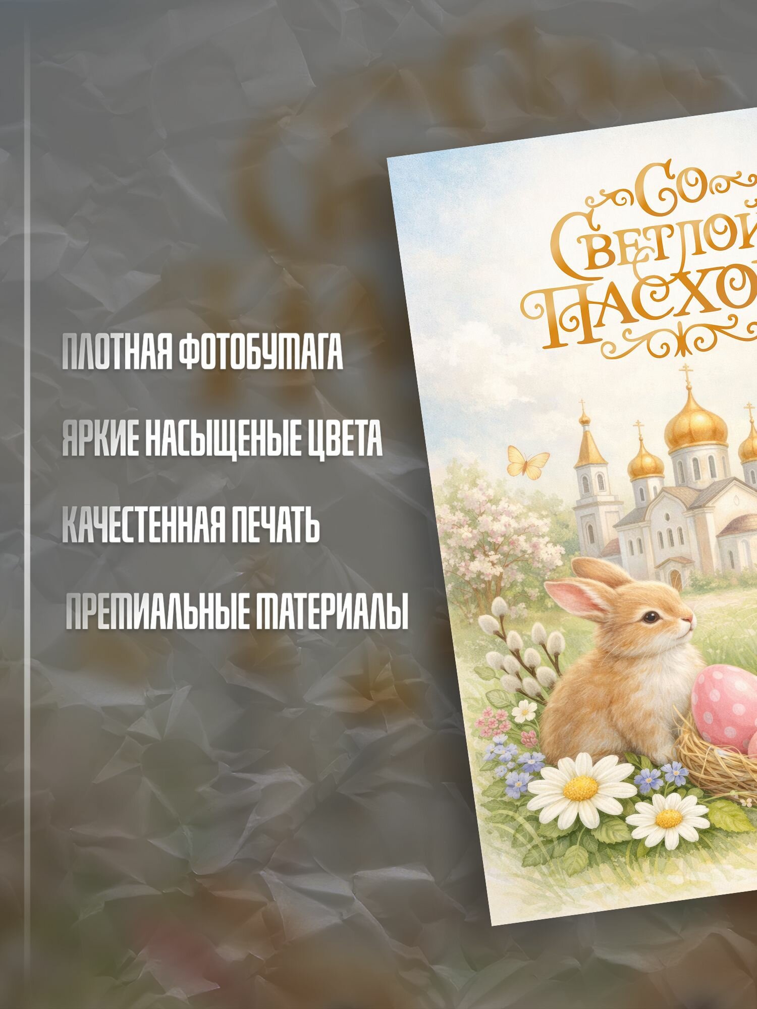 Плакат Пасха — фото 1