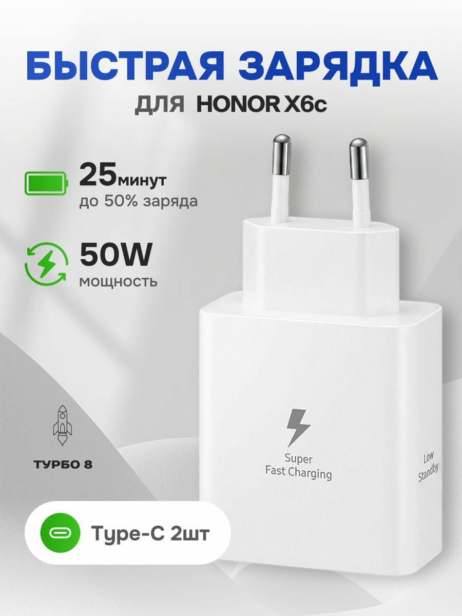 Зарядное устройство для телефона HONOR X6c (Хонор X6c) / Быстрая зарядка Type C / блок два порта 50W 25W
