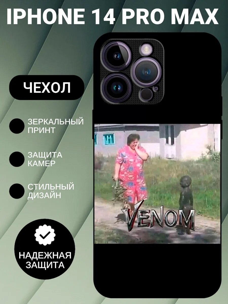 Чехол на iPhone 14 Pro Max с принтом мем venom