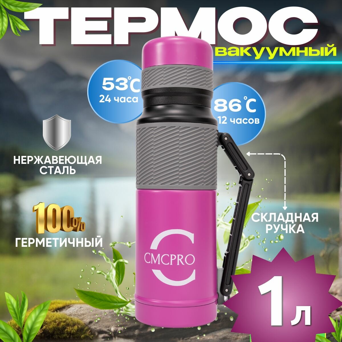 Термос для чая литр, термос с кружкой