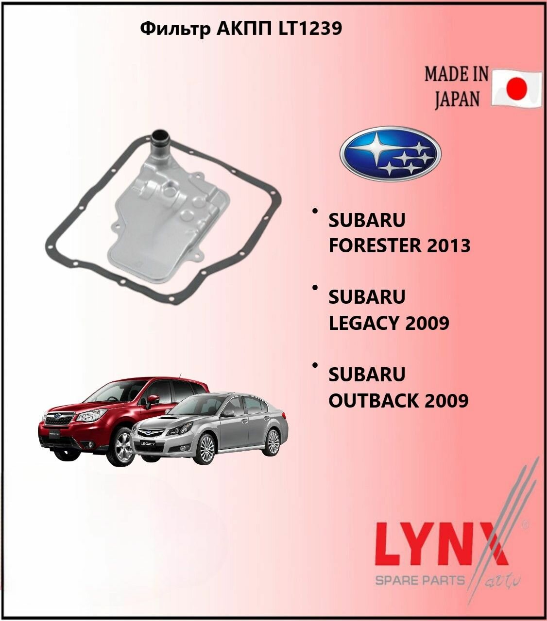 LYNXauto Фильтр АКПП субару форестер / SUBARU FORESTER 2013- LT1239