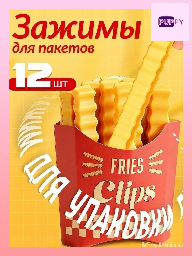 Зажим кухонный, 12 шт