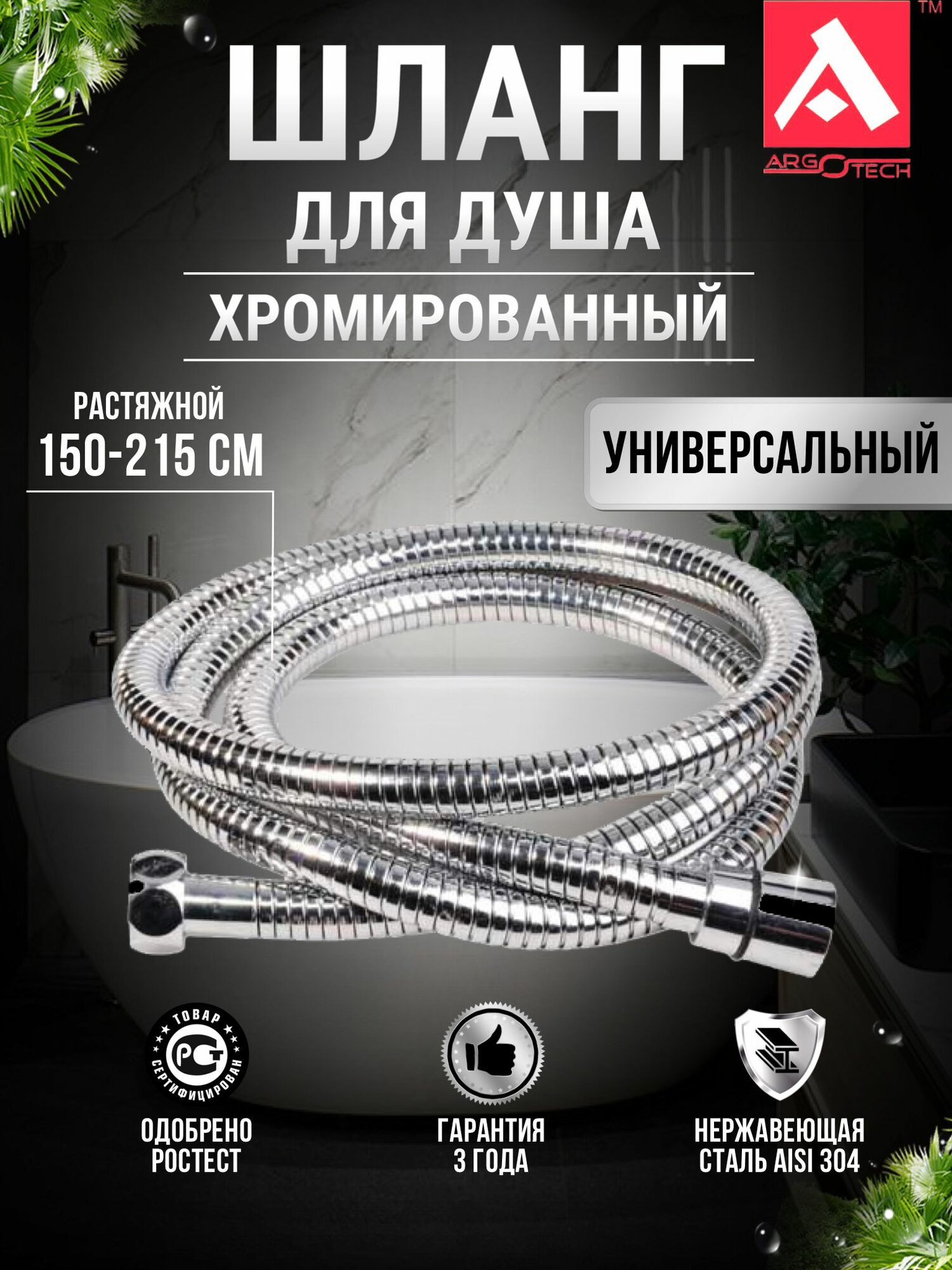 Шланг для душа