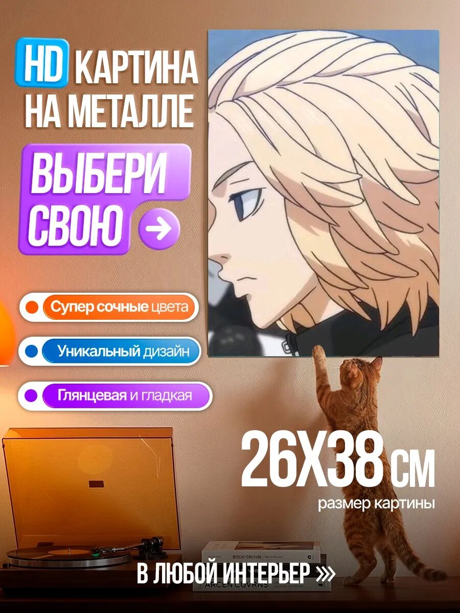 Картина на HD металле Майки из Токийских мстителей