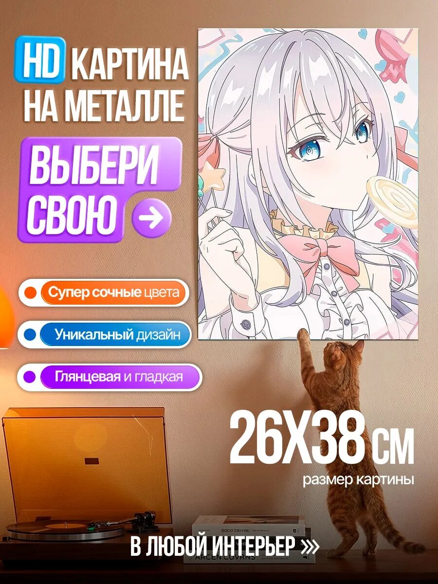 Картина на HD металле Аниме девушка с леденцом