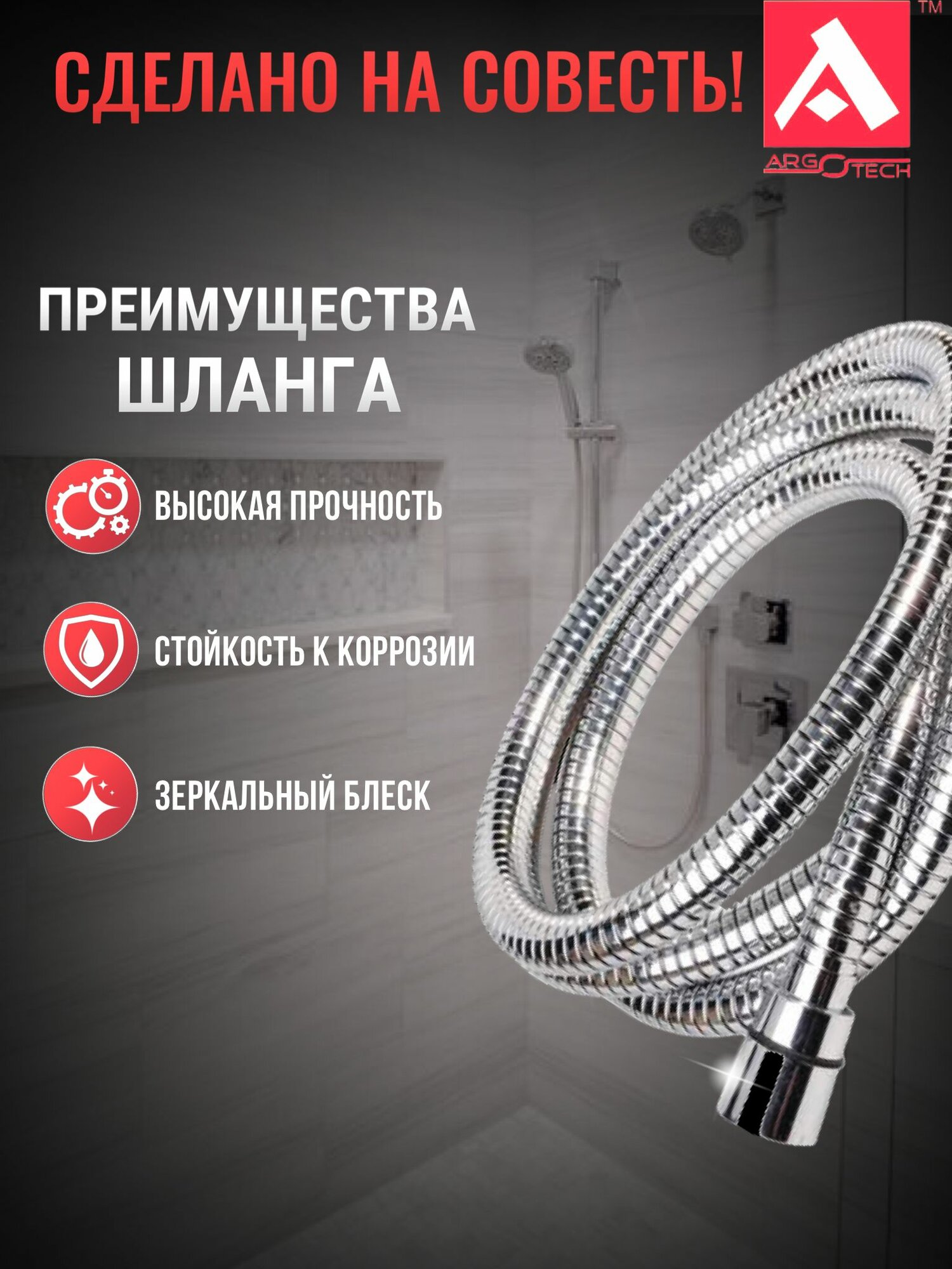 Шланг для душа — фото 1