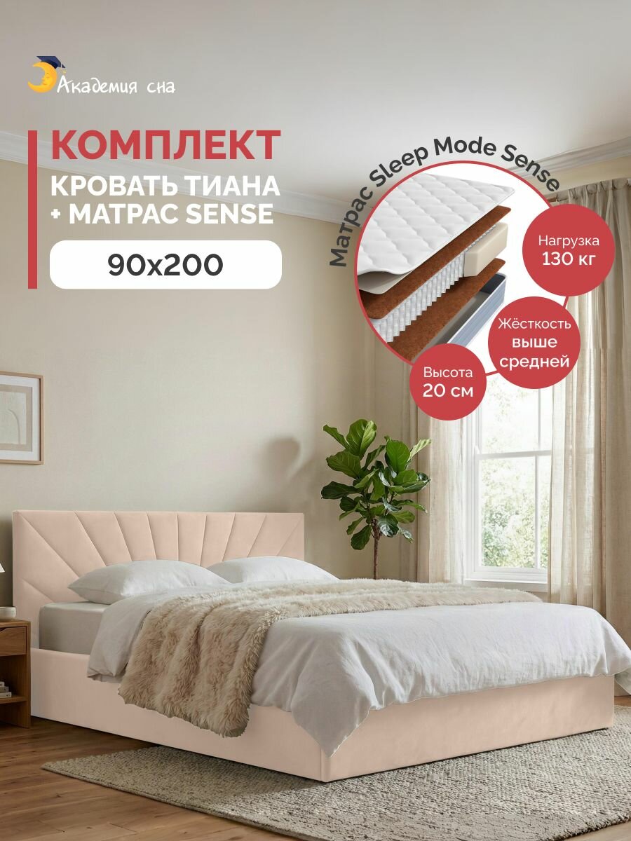 Кровать с матрасом 90х200 односпальная Академия сна Тиана Тк. Dumont 02, Бежевый