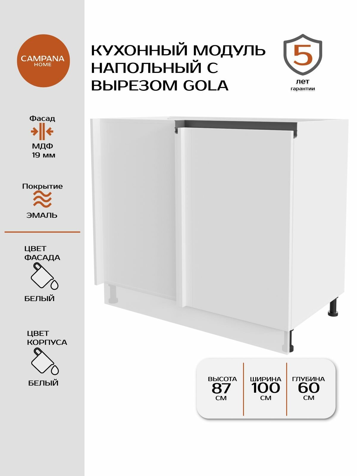 Кухонный напольный шкаф-модуль угловой, Белый Гладкий, 100х87х60 см, корпус ДСП / фасад МДФ, система GOLA (без ручек) для кухни Campana home