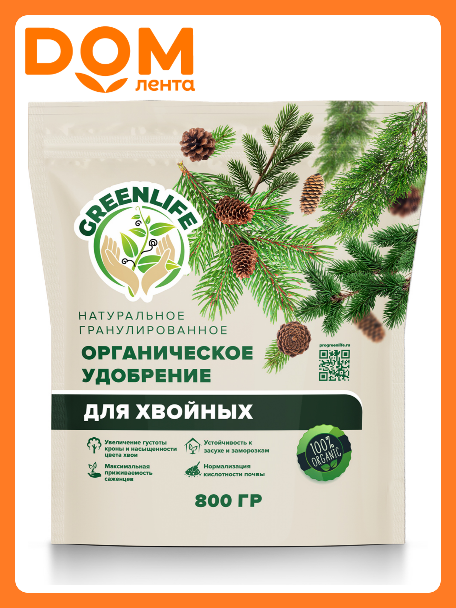 Удобрение GREEN LIFE натуральное гранулированное органическое для Хвойных культур, 800 г