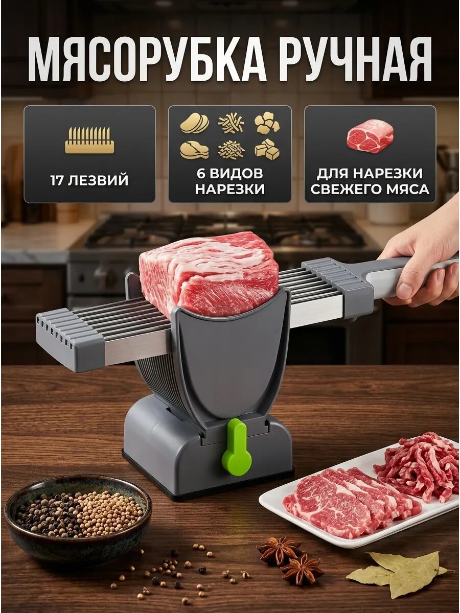 Мясорубка ручная для мяса ломтерезка