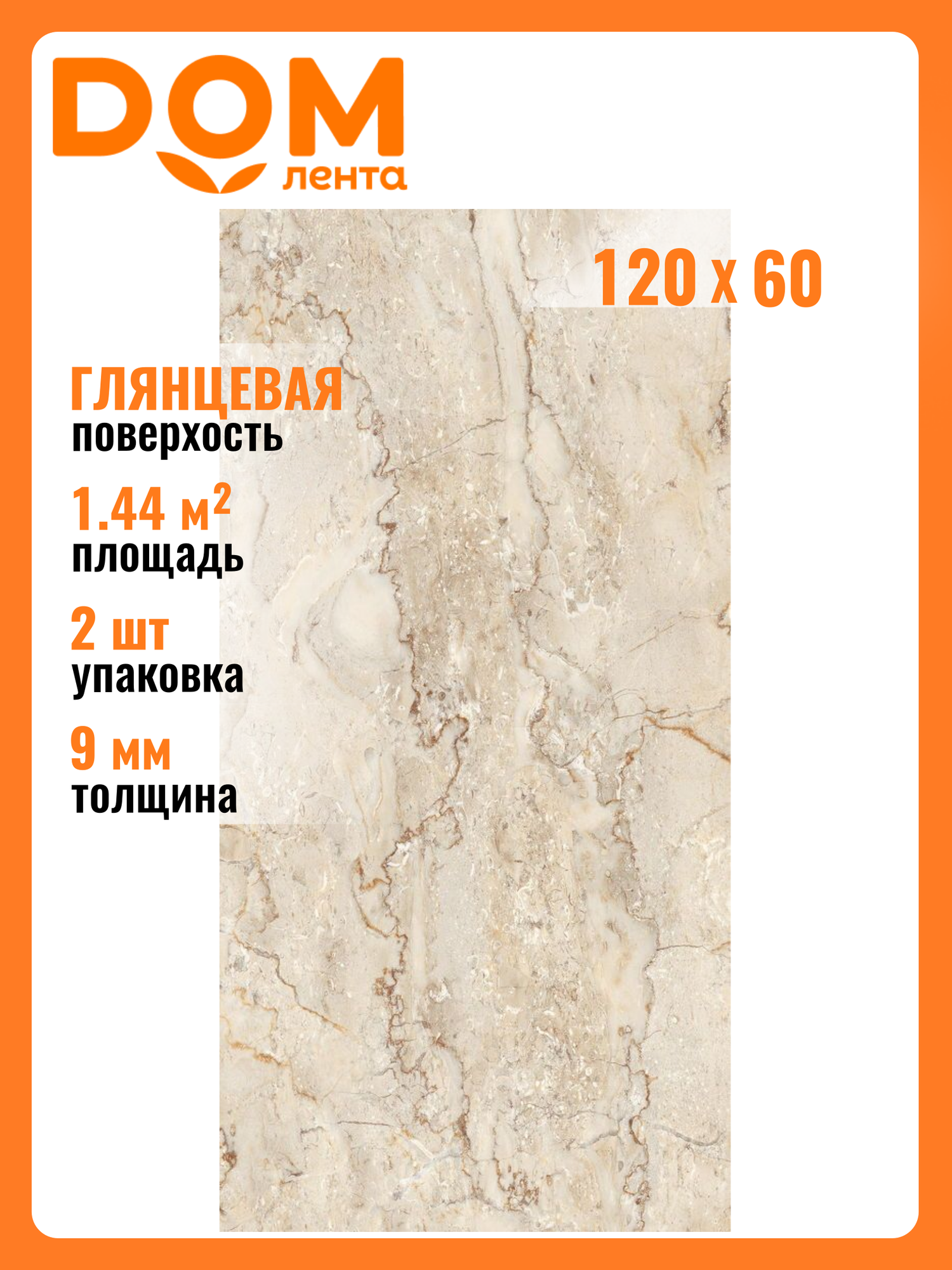 Керамогранит Maimoon Ceramica Glossy Natural Bottochino коричневый 120х60 см