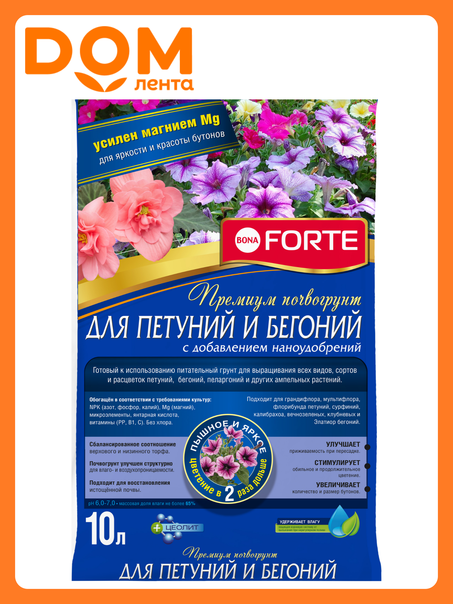 Премиум грунт BONA FORTE для петуний, бегоний, пеларгоний и других ампельных, 10 л