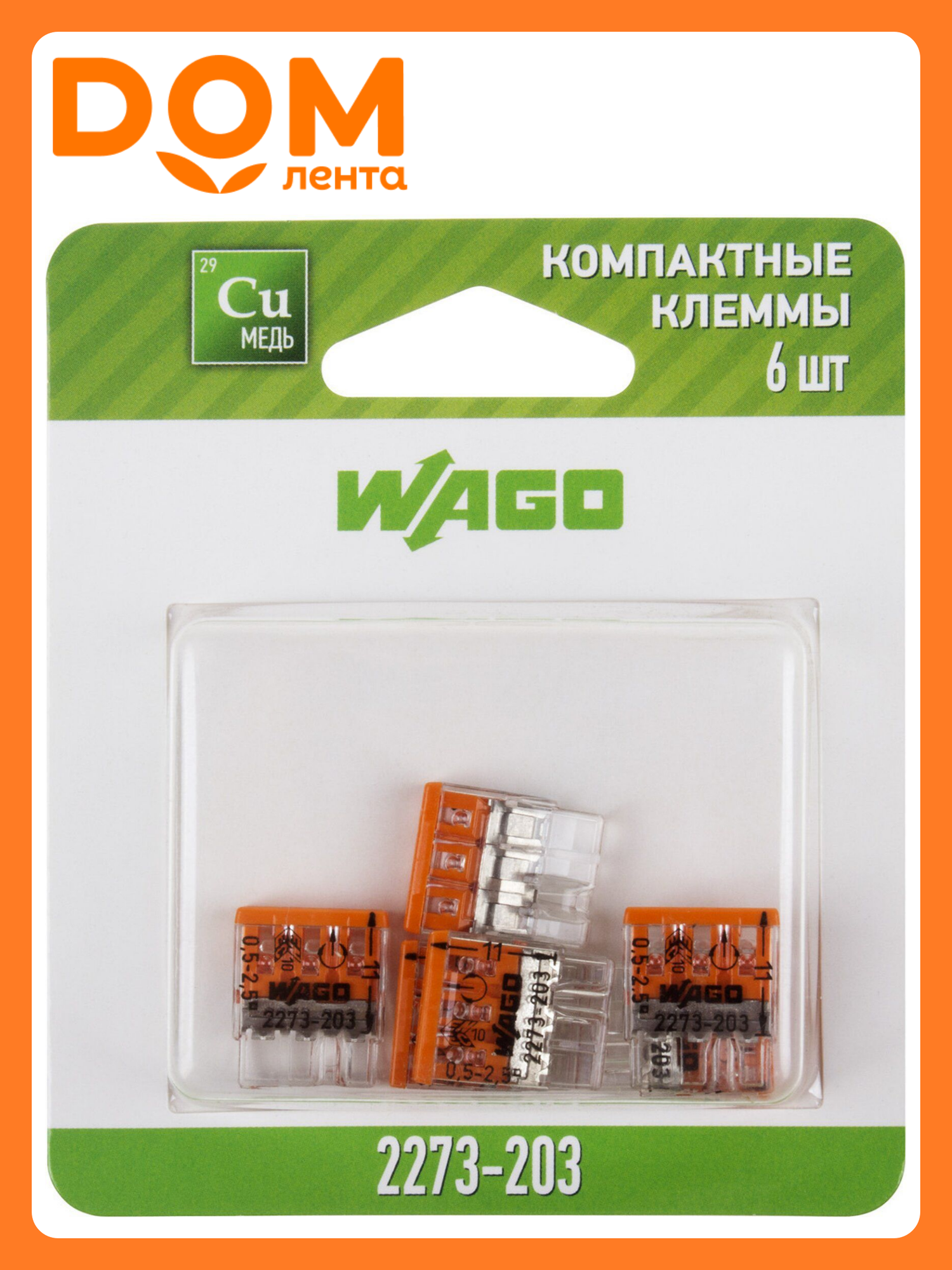 Клемма Wago 07-5132-05 обжимная 3 провода 2,5 мм 5 шт