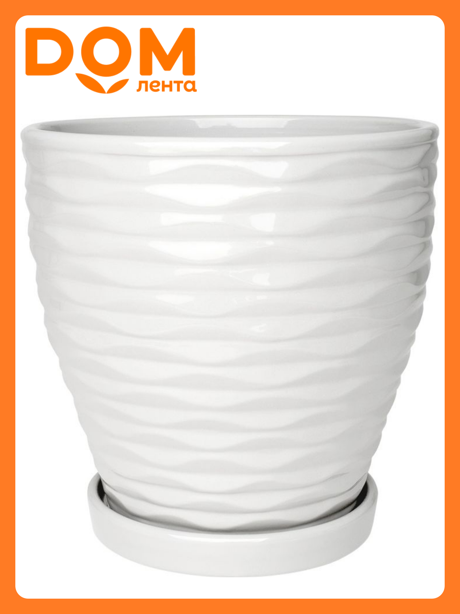 Керамический горшок "Эллипс" с подставкой, 2,5л, Д178 Ш178 В180, белый Fdtc4