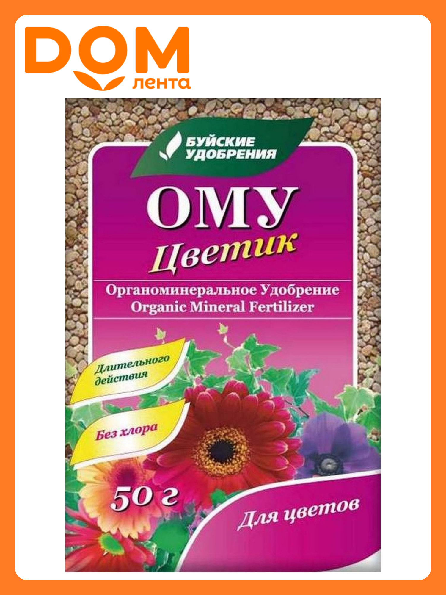 Удобрение органоминеральное Буйские удобрения Рост для цветов и рассады 50 г