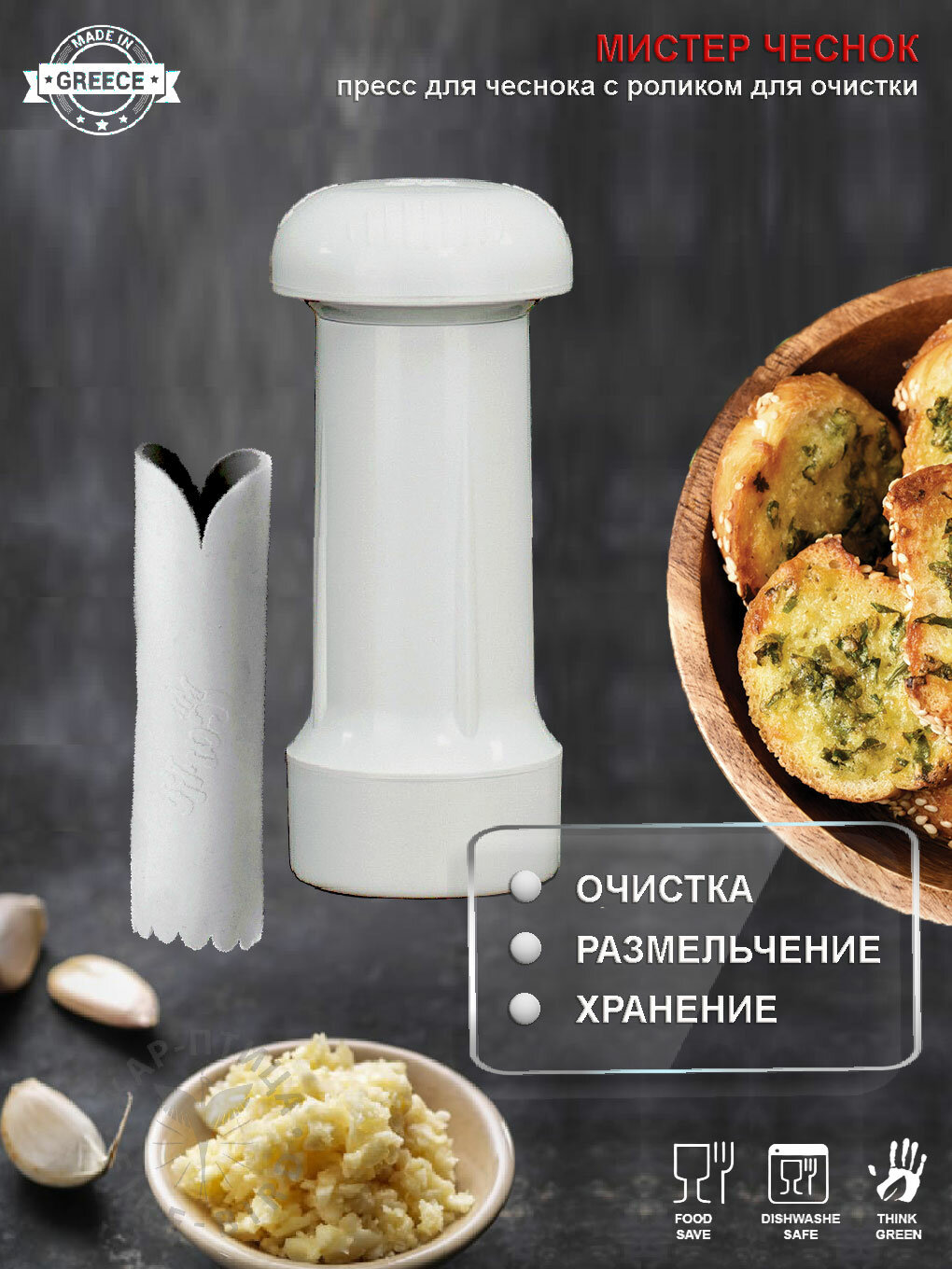 Пресс для чеснока SVIM с роликом, с контейнером, белый, 16 см