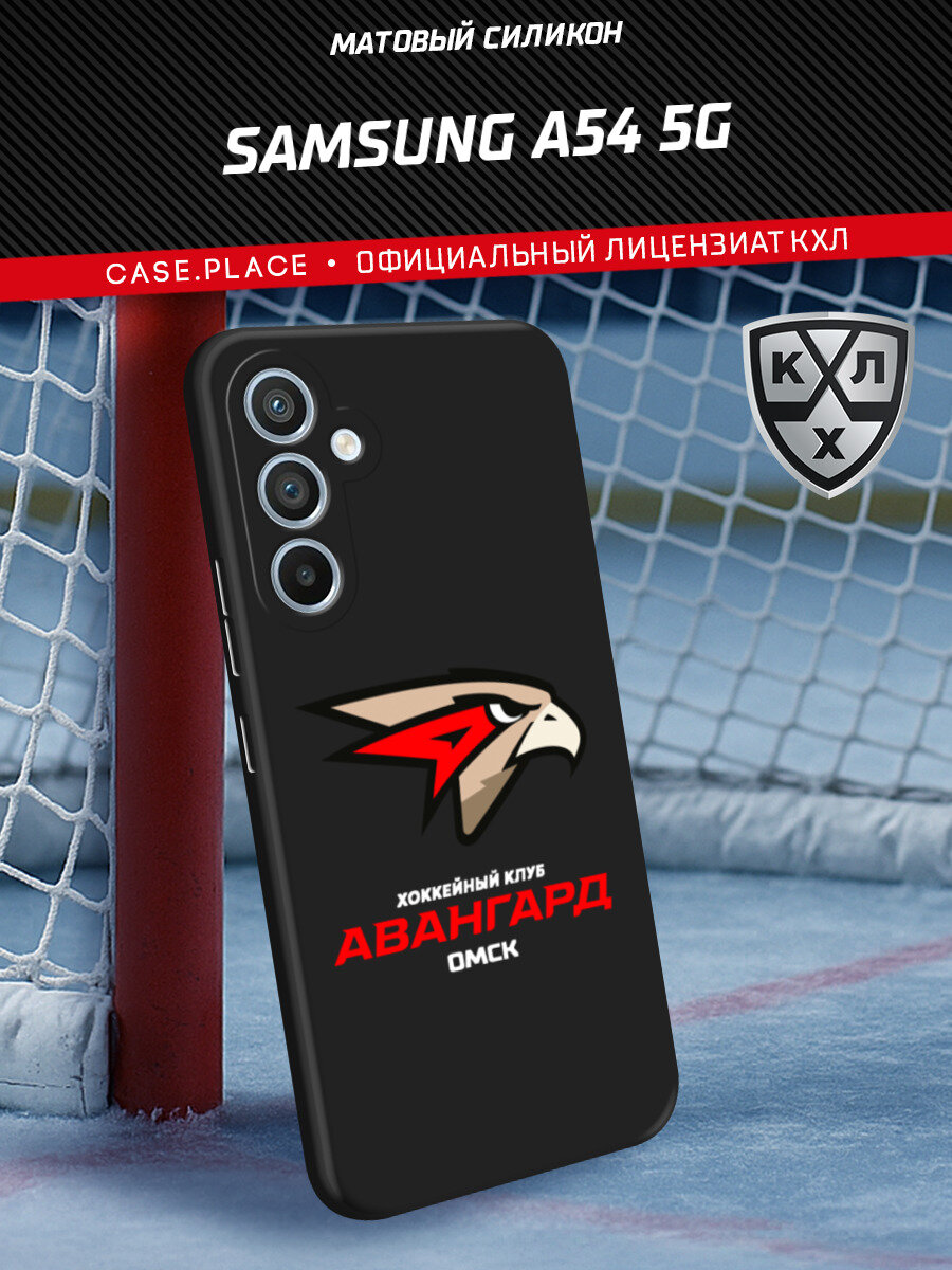 Чехол на Samsung Galaxy A54 5G / Самсунг Галакси A54 5G с принтом ХК Клуб Авангард 2