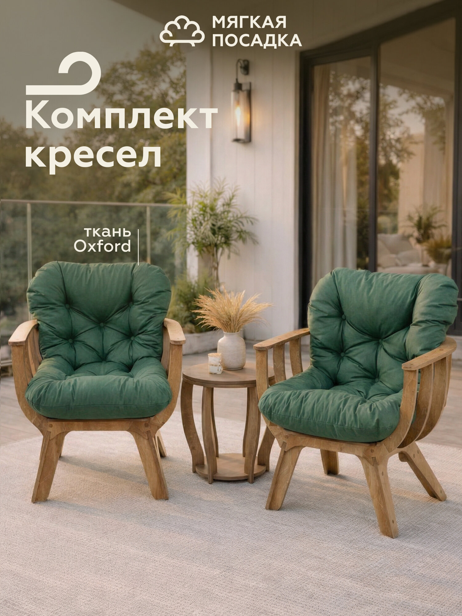 Комплект садовой мебели "ракушка XL" 2 шт для отдыха на даче, цвет светлый дуб + зеленая подушка велюр