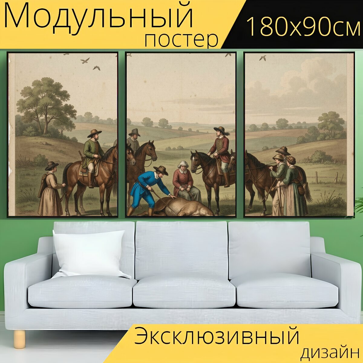 Модульный постер "Охота с лошадьми и собаками. Старинная английская сцена в пастельных тонах: всадники, охотничьи псы и поверженный." 180 x 90 см. для интерьера на стену в тубусе