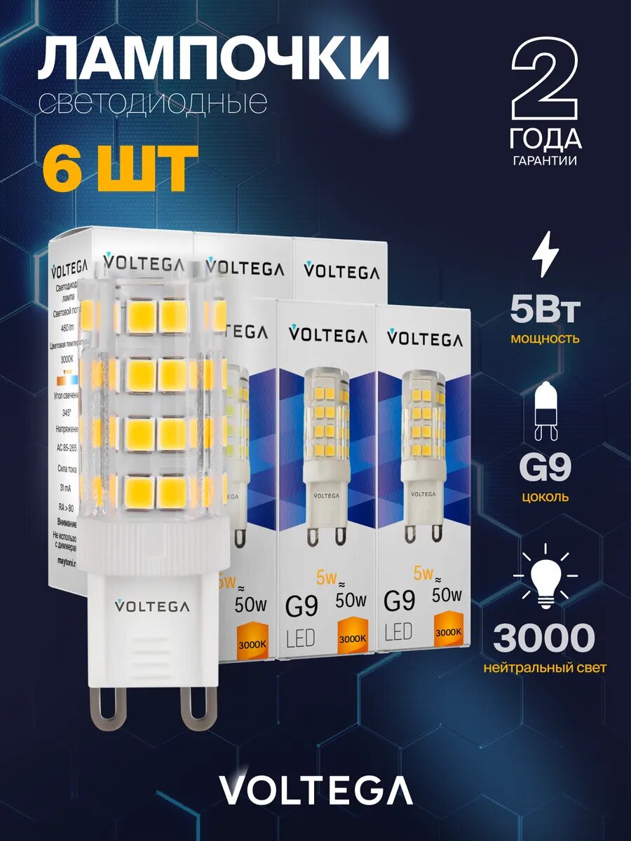 Лампочка светодиодная форма капсулы 5W теплый свет Voltega Simple Capsule 3000K упаковка 6 штук