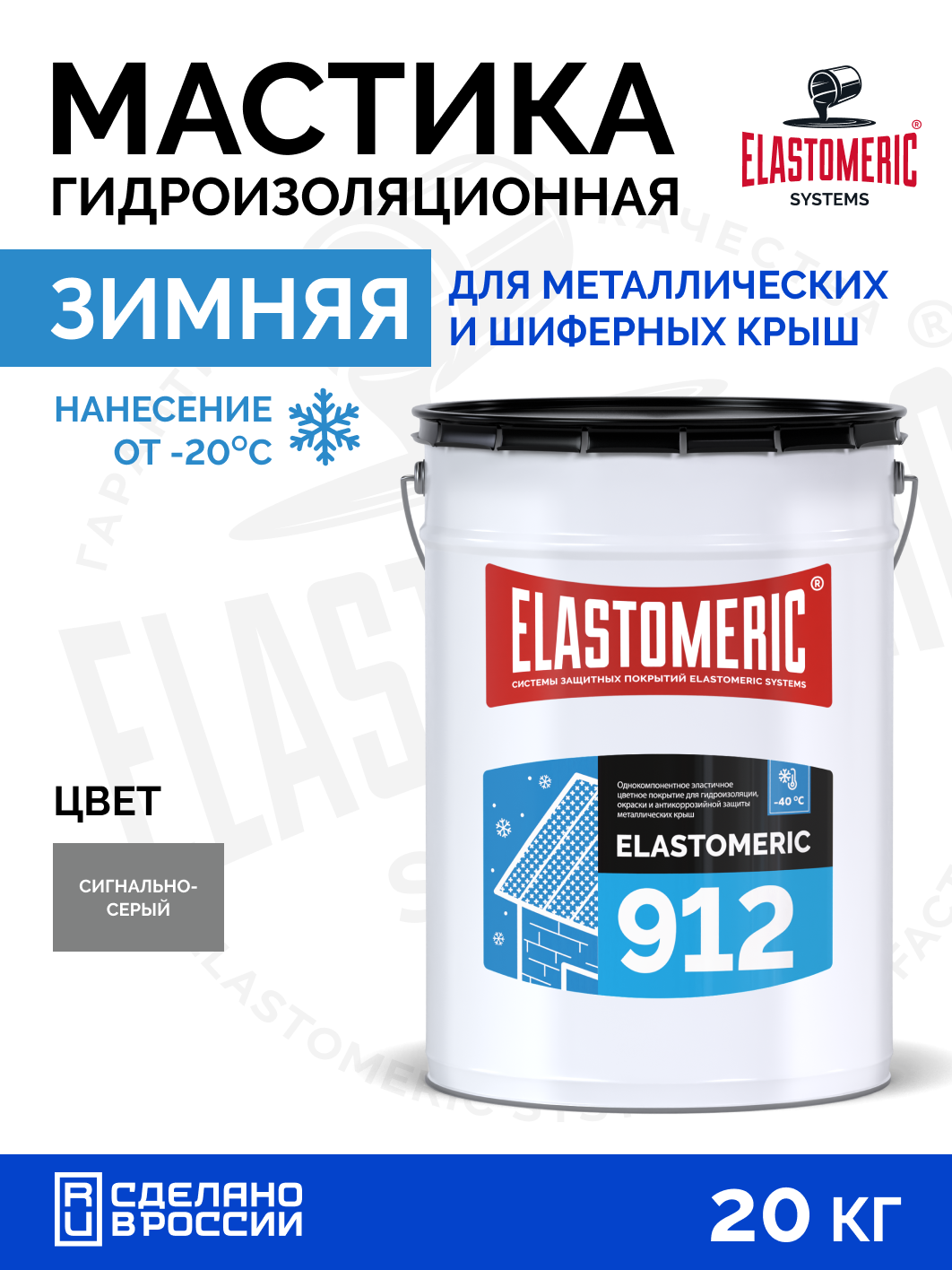 Гидроизоляционная мастика для кровли Elastomeric 912, от протечек, всесезонная, для металлической крыши, 20 кг