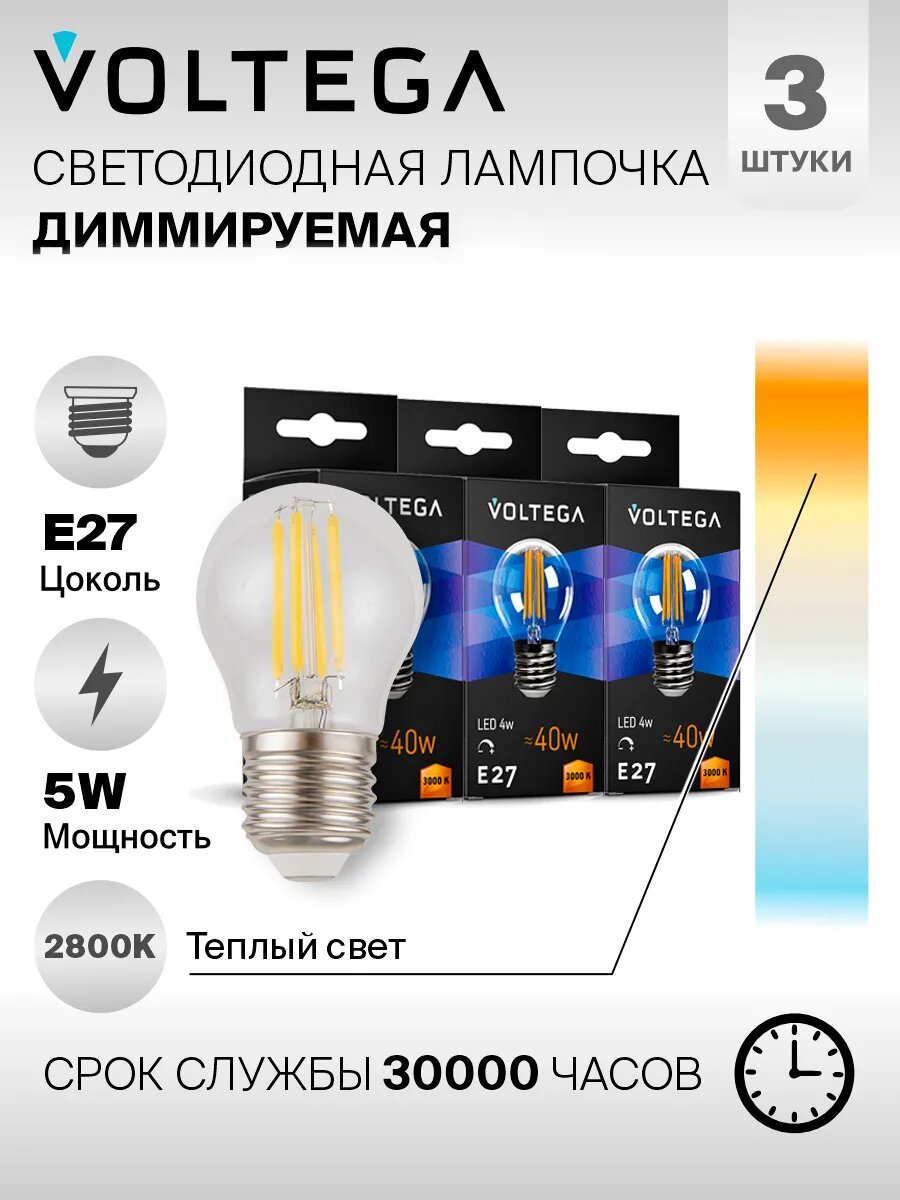 Лампочка светодиодная Voltega 8466-3 -, Цоколь E27, Мощность 5W