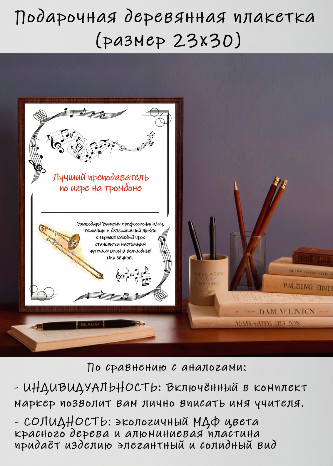 Плакетка Преподаватель по игре на тромбоне