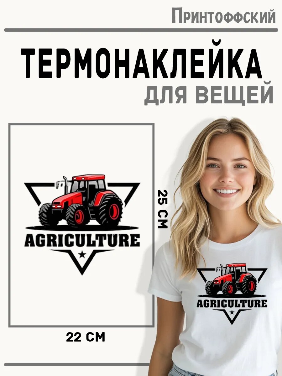 Термонаклейка для одежды и аксессуаров DTF-печать трактор — фото 1