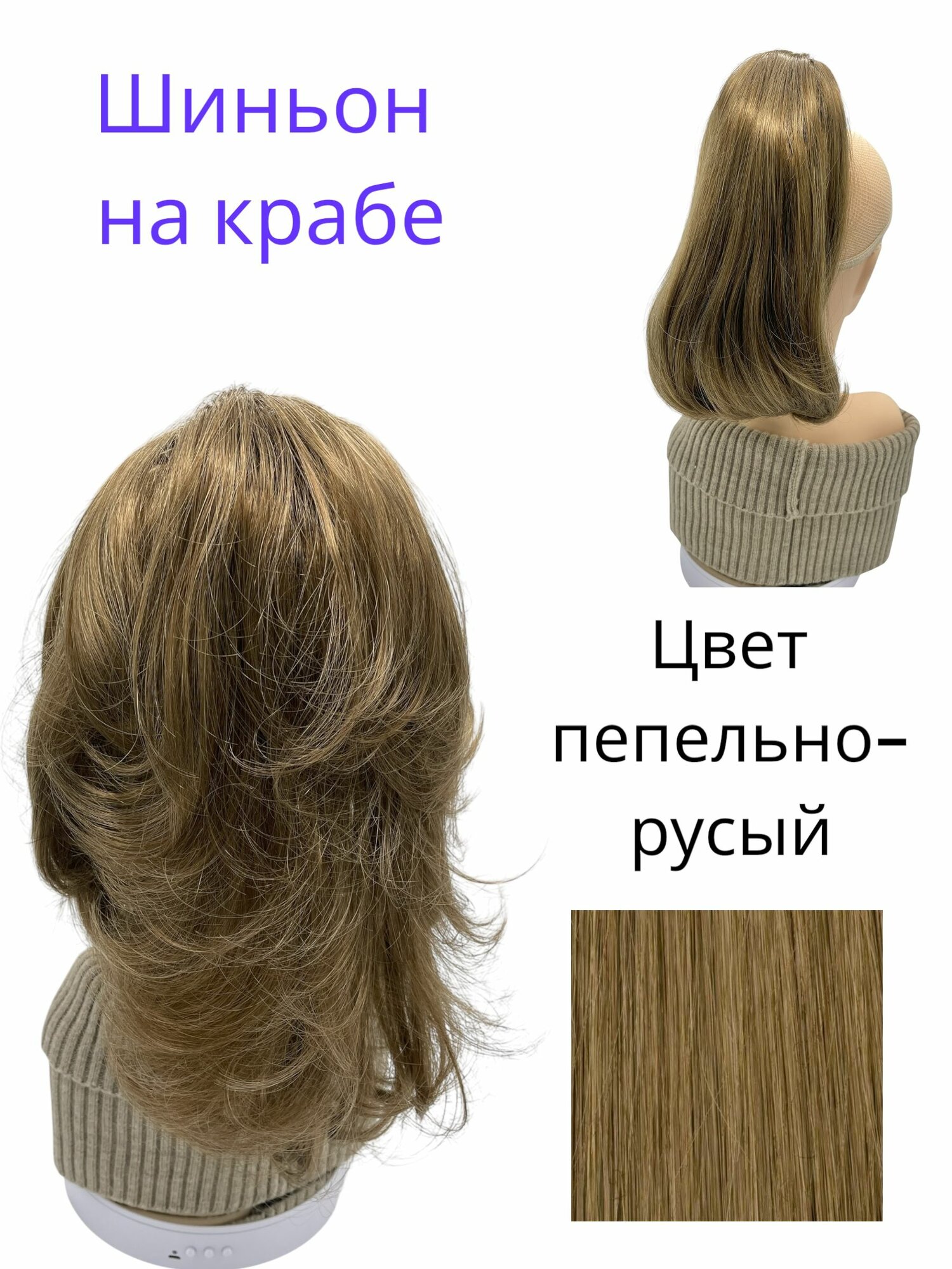 Шиньон Best Wigs Т95, искусственные волосы, светло-русый, длина 40см