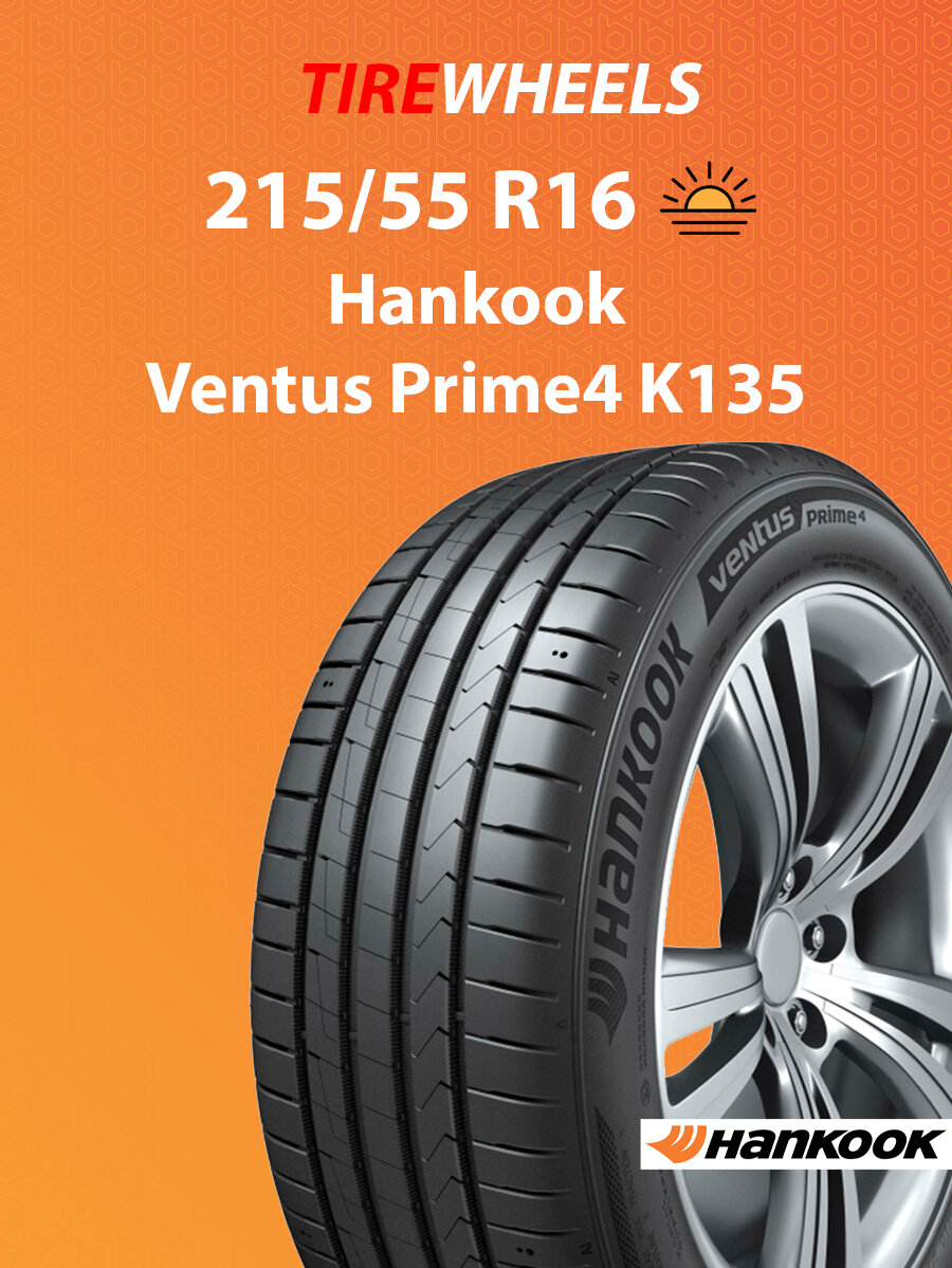 Шины летние Hankook Ventus Prime4 K135 215/55 R16 93V, Китай