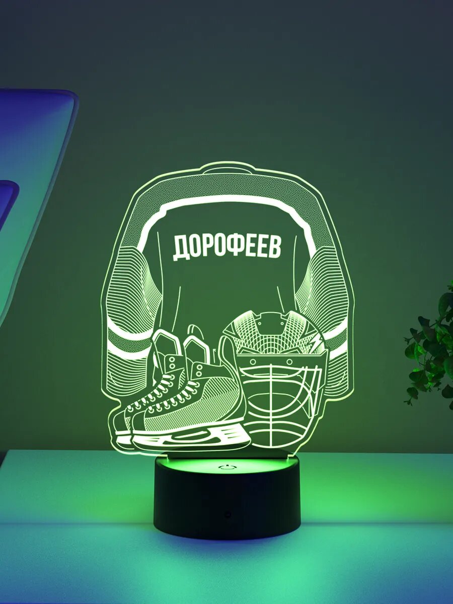 Ночник «Дорофеев - Хоккейная форма»