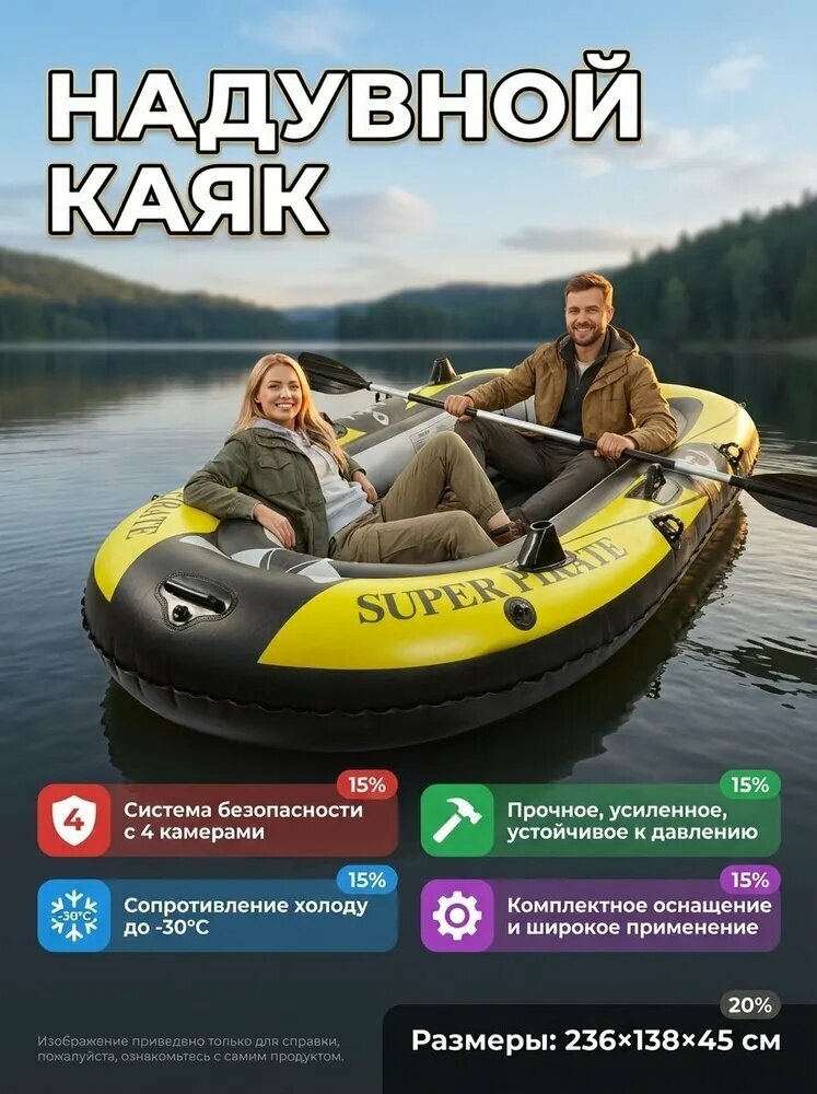 Каяк 236х138 см