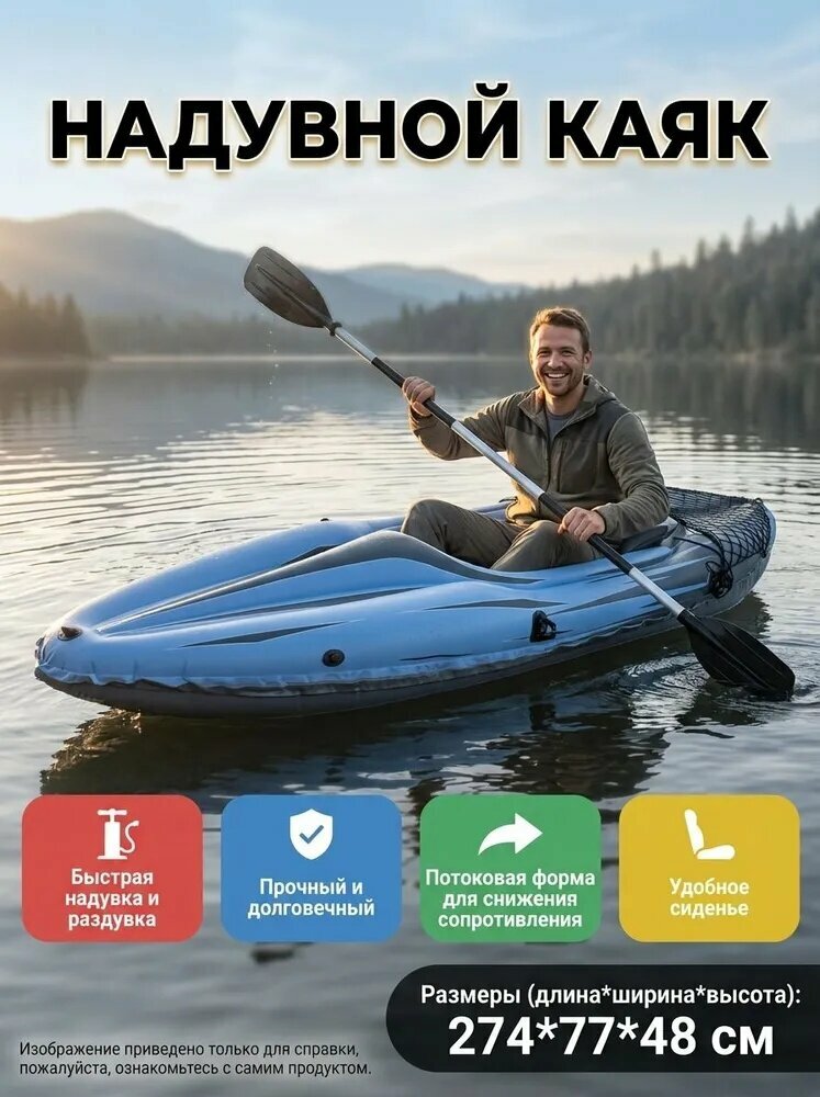 Каяк 274х77 см
