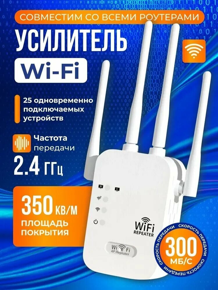 Усилитель - Репитер WI-FI сигнала 2.4 GHz с индикатором подключения, ретранслятор для увеличения зоны покрытия вай фай для дома и дачи