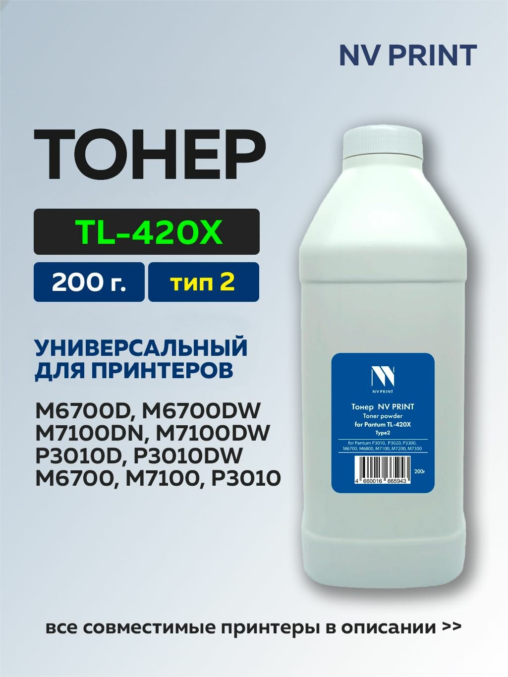 Тонер для Pantum Pantum TL-420X P3300DW P3300DN P3010DW P3010D M7300FDN, M7200FDW, M7100DW M7100DN M6800FDW M6700DW M6700D