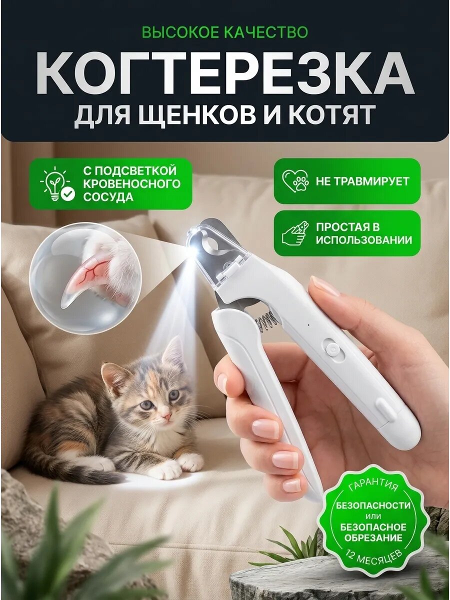 Когтерезка электрическая безопасная для новичков