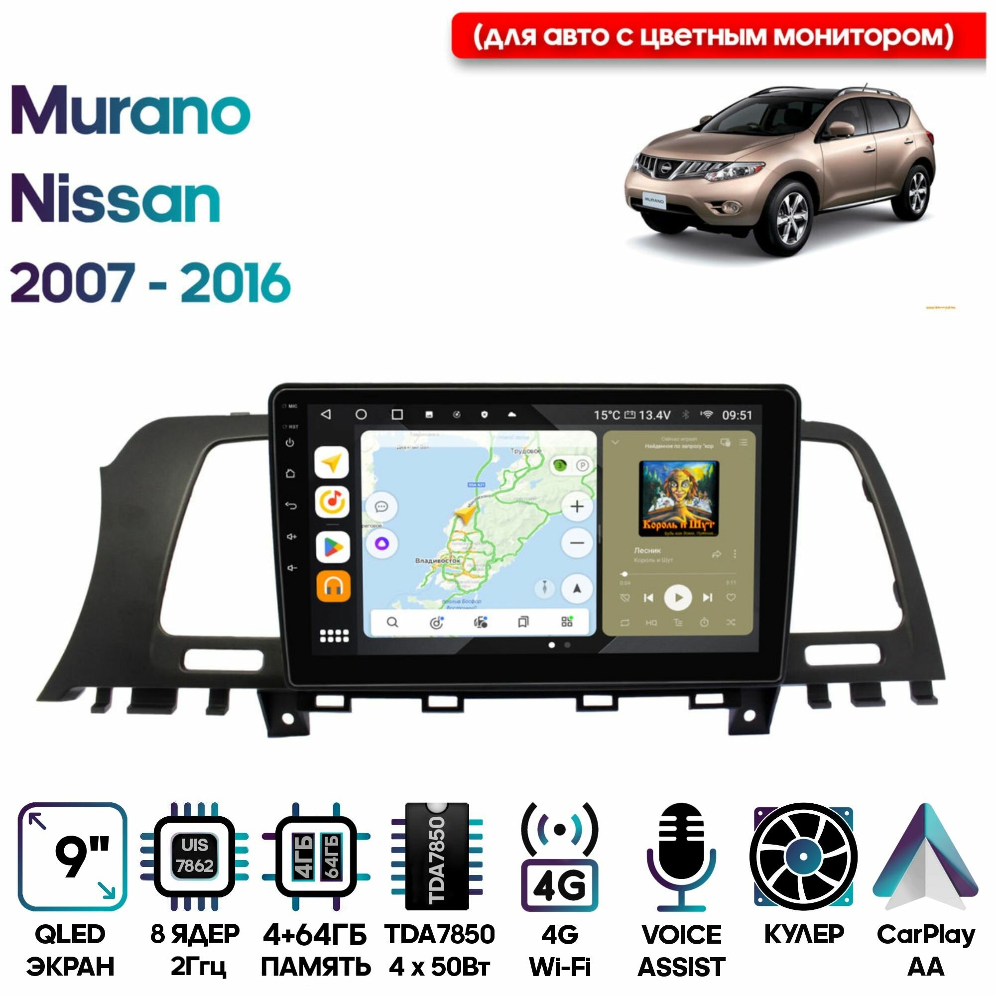 Магнитола Nissan Murano 2007 - 2016 / 9 дюймов, 4/64GB, 8 ядер, DSP, 4G, Android 10 / Wide Media