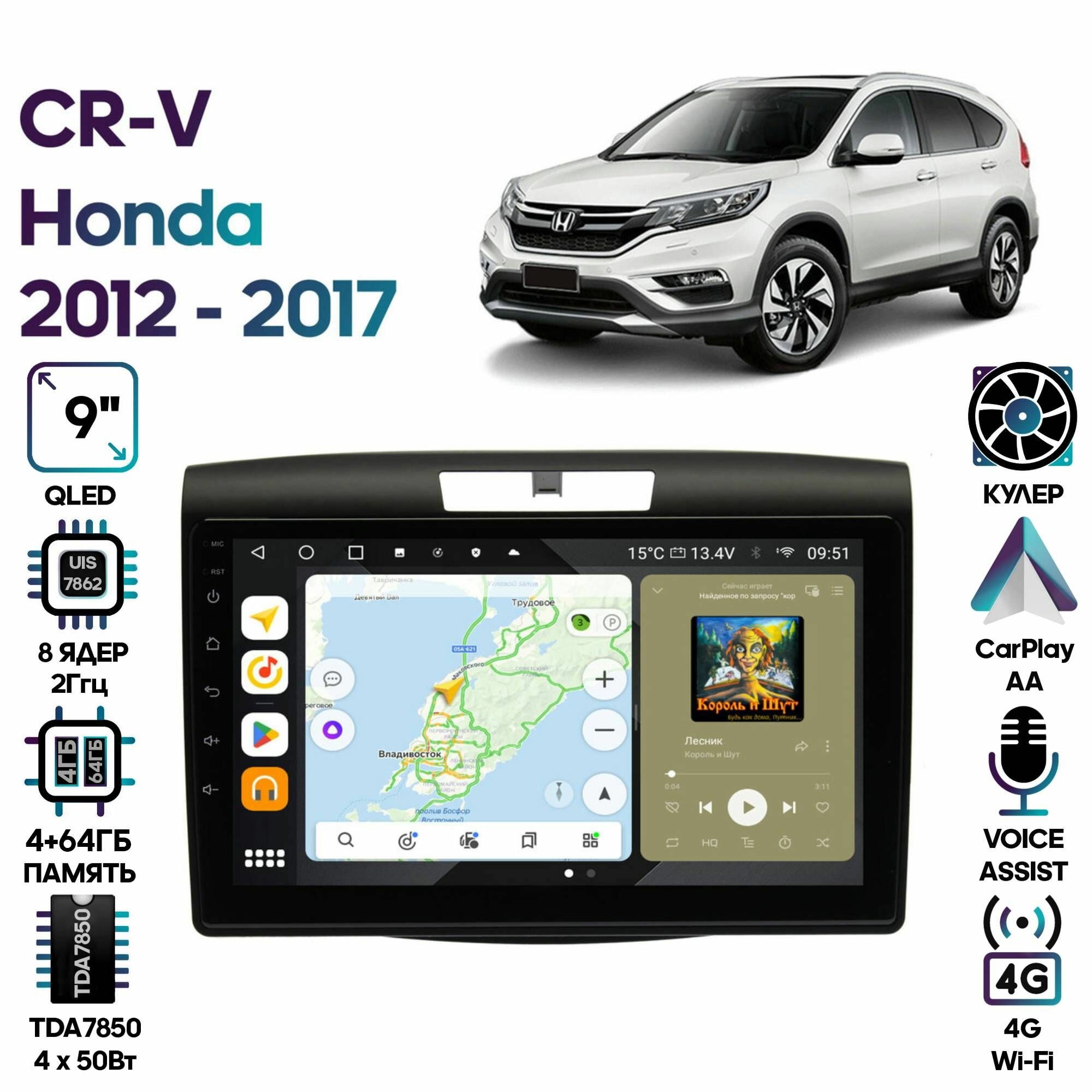 Магнитола Honda CR-V 2012 - 2017 / 9 дюймов, 4/64GB, 8 ядер, DSP, 4G, Android 10 / Wide Media