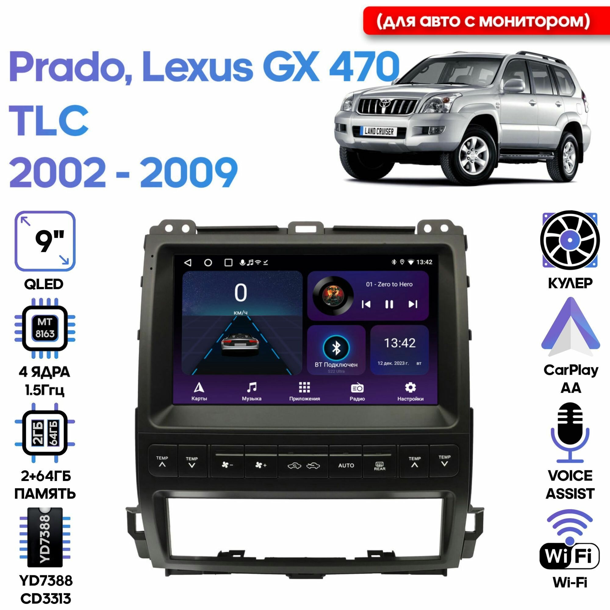 Магнитола Toyota Land Cruiser Prado 2002 - 2009, Lexus GX470 2002 - 2009 / 9 дюймов, 2/64GB, 4 ядра, Wi-Fi, Android 9 / Wide Media