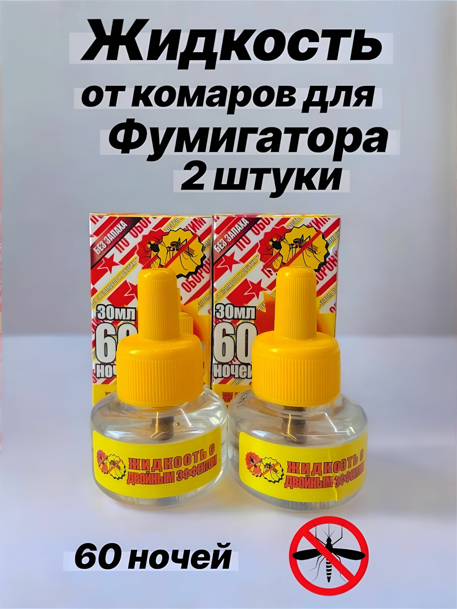 Жидкость для фумигатора ПО оборонхим, без запаха, 30мл, 2 флакона