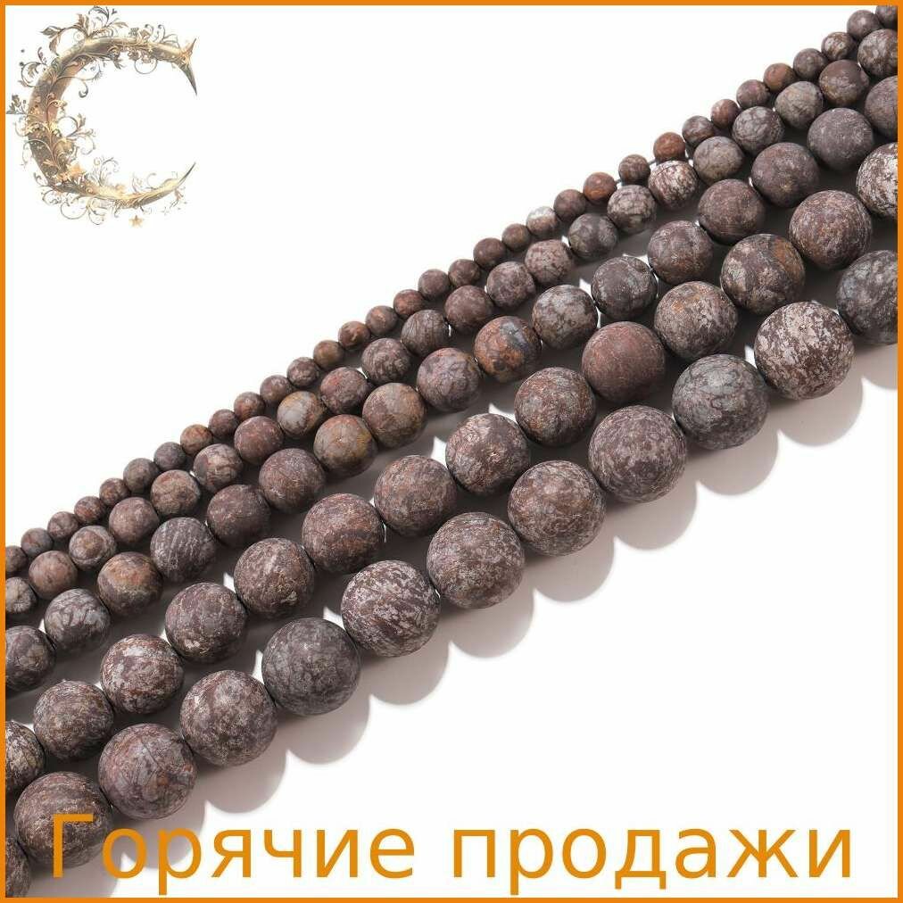 Бусины из матового камня коричневый 6мм, (около 62шт)