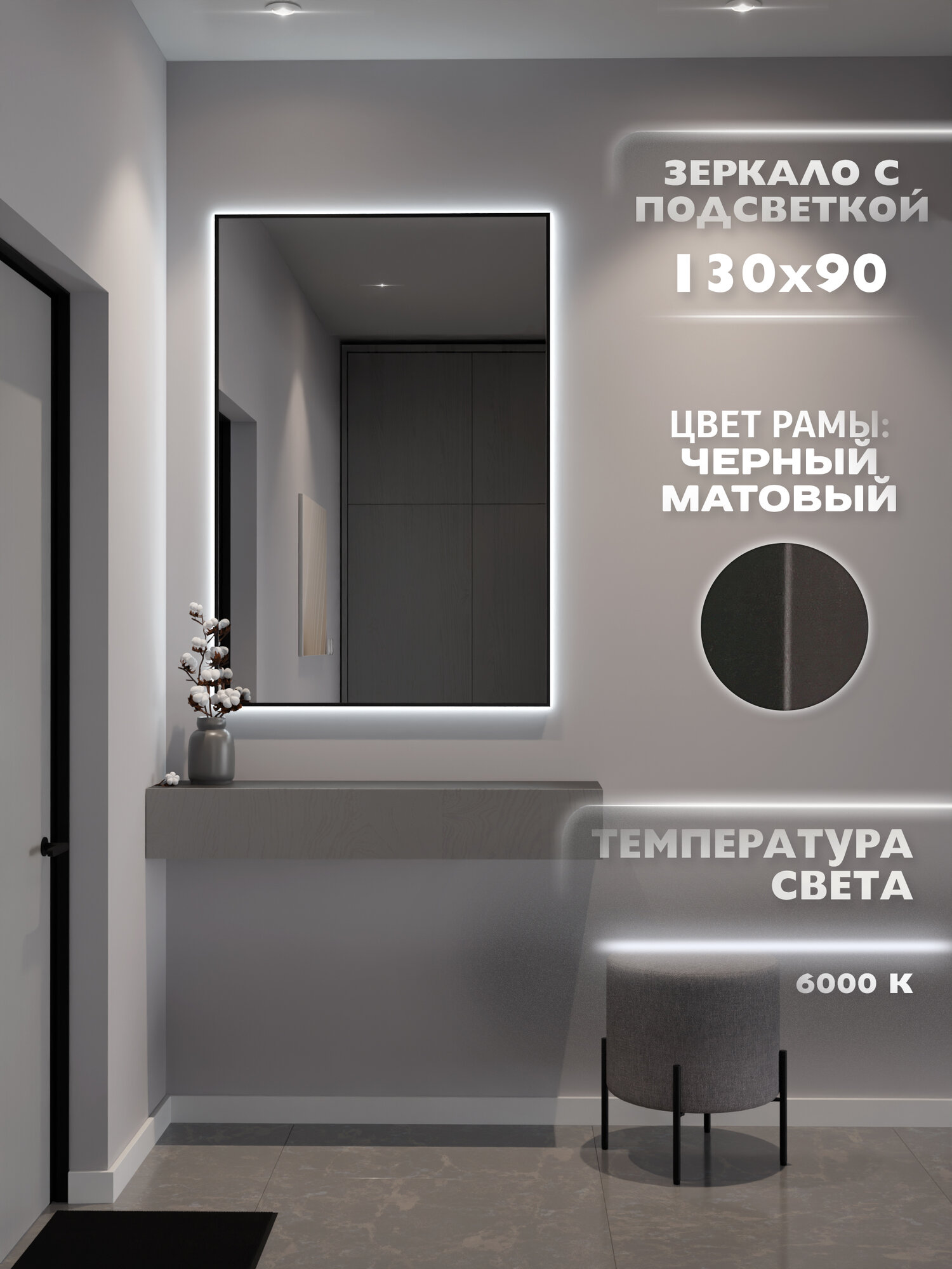 Зеркало в ванную 130х90 см. черное с подсветкой Свет: Холодный белый 6000К В алюминиевой раме настенное ONE MARKET